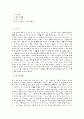 AXA손해보험_A&H Tech Pricing 담당 Specialist_BEST 우수 자기소개서-1페이지