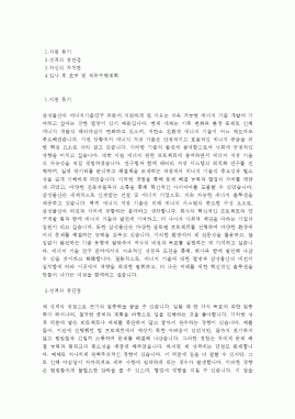 삼성물산(건설)_에너지기술연구(에너지 저장)_BEST 우수 자기소개서-1페이지