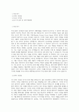 두산그룹_[전자BG]R&D - 제품개발(FPCB)_BEST 우수 자기소개서-1페이지