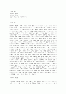 LG화학 품질혁신 직무 BEST 우수 자기소개서 자소서-1페이지