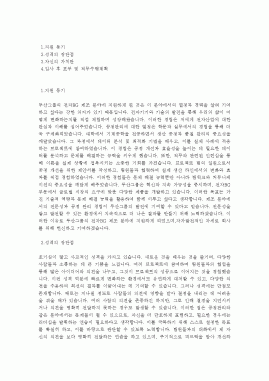 두산그룹_[전자BG]제조 - 공정관리_BEST 우수 자기소개서-1페이지