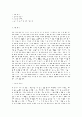 국민건강보험공단(h·well)__BEST 우수 자기소개서-1페이지