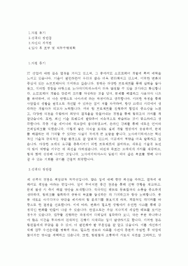 노아에이티에스_BEST 우수 자기소개서-1페이지