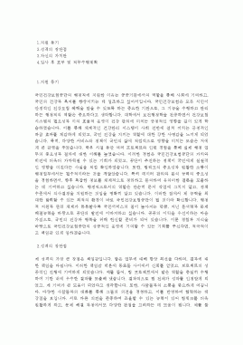 국민건강보험공단(h·well)_공개경쟁_행정직_6급가(서울)_BEST 우수 자기소개서-1페이지