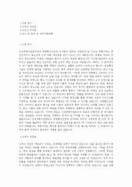 인천공항시설관리_공항통신인프라(유지관리)_BEST 우수 자기소개서-1페이지