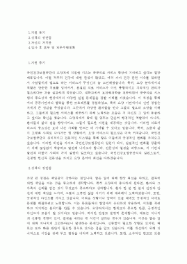 국민건강보험공단_(6급갑)요양직 지역실거주자_BEST 우수 자기소개서-1페이지