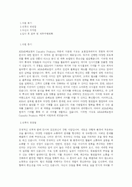 AXA손해보험_GLM for Casualty Products_BEST 우수 자기소개서-1페이지