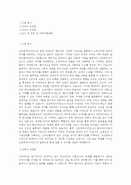선진뷰티사이언스 웹디자이너 직무 BEST 우수 자기소개서 자소서-1페이지
