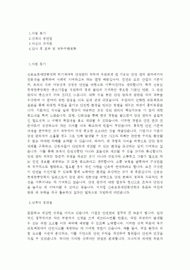 신용보증재단중앙회_무기계약직_안전관리_BEST 우수 자기소개서-1페이지
