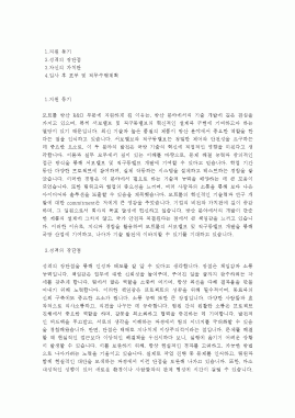 모트롤_방산R&D_서보밸브 및 직구동밸브개발_BEST 우수 자기소개서-1페이지