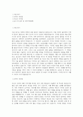 IBS 가속기용 초전도 및 상전도 전자석 직무 BEST 우수 자기소개서 자소서-1페이지