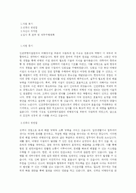 인천공항시설관리_비행장시설_BEST 우수 자기소개서-1페이지