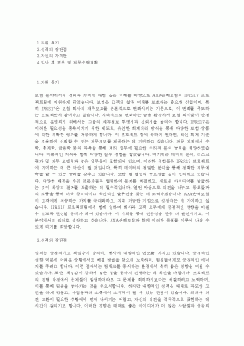 AXA손해보험_IFRS17 프로젝트팀 계리_BEST 우수 자기소개서-1페이지
