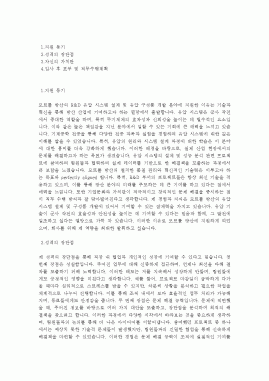 모트롤_방산_R&D유압시스템 설계 및 유압 구성품 개발_BEST 우수 자기소개서-1페이지