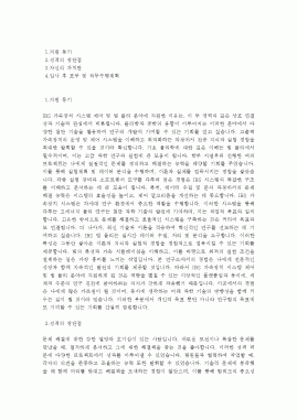 IBS_가속장치 시스템 제어, 빔 물리_BEST 우수 자기소개서-1페이지