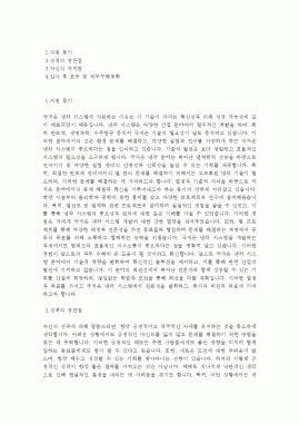 IBS_극저온 냉각 시스템_BEST 우수 자기소개서-1페이지