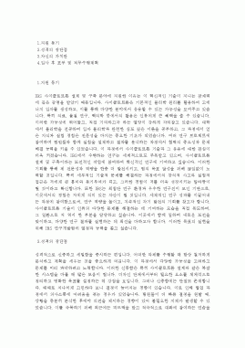 IBS_사이클로트론 설계 및 구축_BEST 우수 자기소개서-1페이지