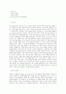 노을_AI Engineering_BEST 우수 자기소개서-1페이지