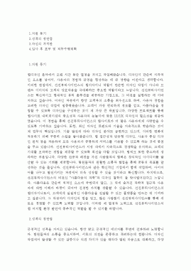 선진뷰티사이언스_웹디자이너_BEST 우수 자기소개서-1페이지
