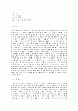 SK트리켐_R&D_BEST 우수 자기소개서-1페이지