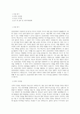 SK트리켐_SHE_BEST 우수 자기소개서-1페이지