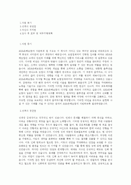 AXA손해보험_MKT_External Comm._BEST 우수 자기소개서-1페이지