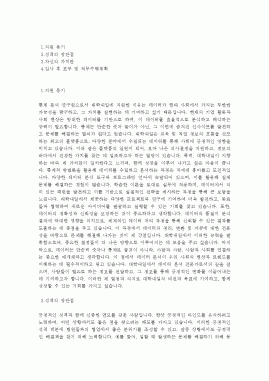 대학내일_통계분석 연구원(Data Processing)_BEST 우수 자기소개서-1페이지