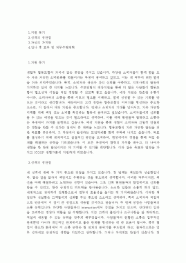 ICOOP생협그룹 매장지원_수도권팀 직무 BEST 우수 자기소개서 자소서-1페이지