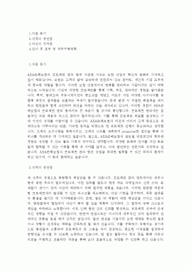 AXA손해보험_Project Management Team_BEST 우수 자기소개서-1페이지