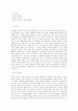 삼성물산(리조트)_파티시에_BEST 우수 자기소개서-1페이지