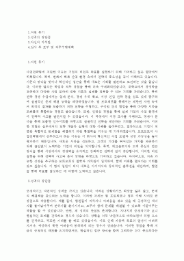 모트모트_사업전략팀_BEST 우수 자기소개서-1페이지