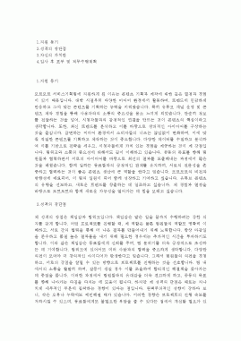 모트모트_서비스기획팀 (유튜브 콘텐츠)_BEST 우수 자기소개서-1페이지
