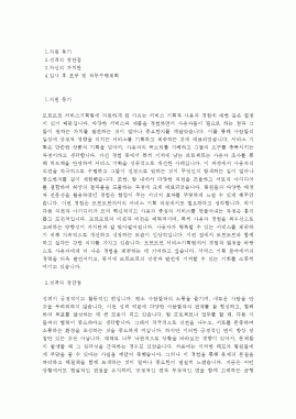 모트모트_서비스기획팀_BEST 우수 자기소개서-1페이지