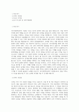 경상국립대학교 영어영문학부 영어영문학전공 학업계획서 BEST 우수-1페이지