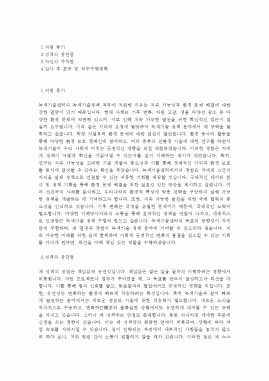 녹색기술센터 녹색기술정책 직무 BEST 우수 자기소개서 자소서-1페이지