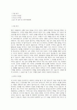 ICOOP생협그룹_감사팀(재고감독)_BEST 우수 자기소개서-1페이지