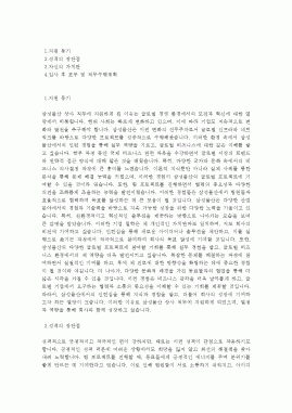 삼성물산(상사)(대학생인턴)_BEST 우수 자기소개서-1페이지