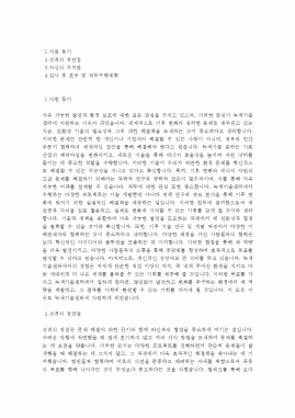 녹색기술센터_녹색,기후기술 정보분석-2_BEST 우수 자기소개서-1페이지