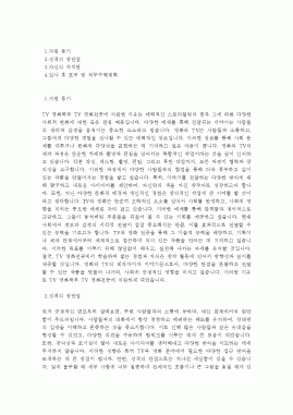 목원대학교 TV 영화학부 영화전공 학업계획서 BEST 우수-1페이지