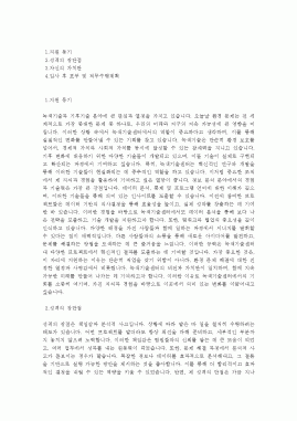 녹색기술센터_녹색,기후기술 정보분석-3_BEST 우수 자기소개서-1페이지