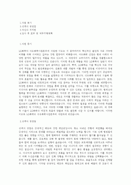 LG화학(석유화학사업본부)_BEST 우수 자기소개서-1페이지