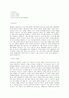 ICOOP생협그룹_물류팀(중부권)_BEST 우수 자기소개서-1페이지