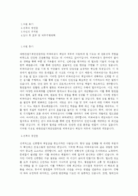 대한건설기계안전관리원 비파괴검사 책임자 직무 BEST 우수 자기소개서 자소서-1페이지