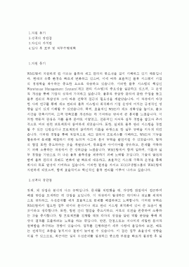ICOOP생협그룹_전산팀 1팀_ WMS팀_BEST 우수 자기소개서-1페이지