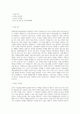 대한건설기계안전관리원 안전관리자 직무 BEST 우수 자기소개서 자소서-1페이지