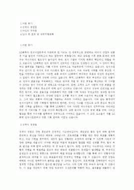 LG화학(전지사업본부)_상품기획_BEST 우수 자기소개서-1페이지