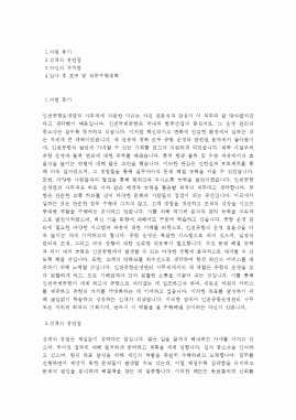 인천공항운영관리_사무직(과장)_BEST 우수 자기소개서-1페이지