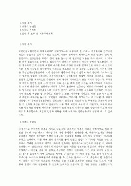 국민건강보험공단_부과체계개편 전문상담사_BEST 우수 자기소개서-1페이지