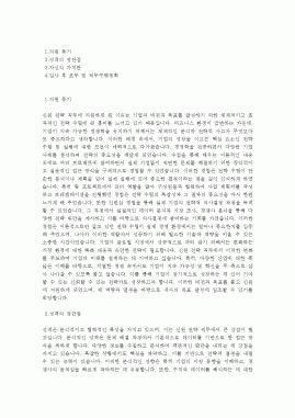 신원 전략(Corporate Strategy) 직무 BEST 우수 자기소개서 자소서-1페이지