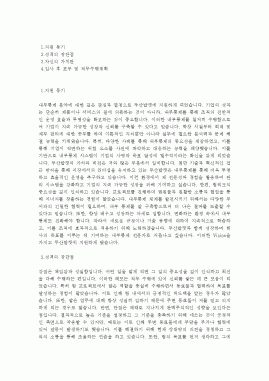 두산밥캣_Internal Control (내부통제)_BEST 우수 자기소개서-1페이지